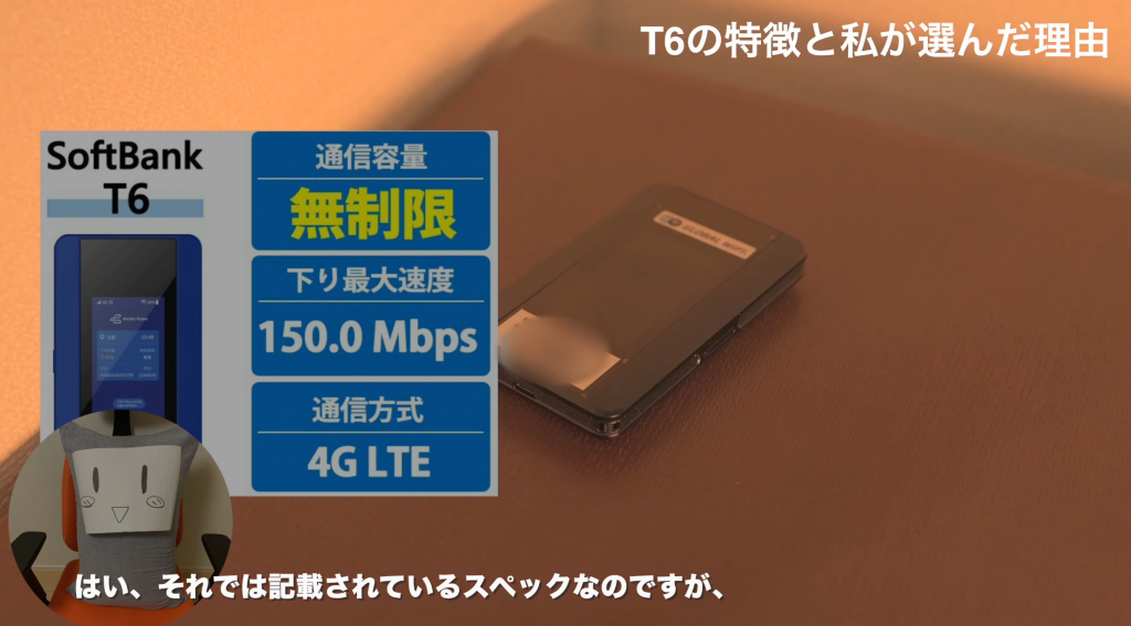 引っ越しテレワークYoutubeもOK！レンタルWifi｜SoftbankT6レビュー - Min's Hack